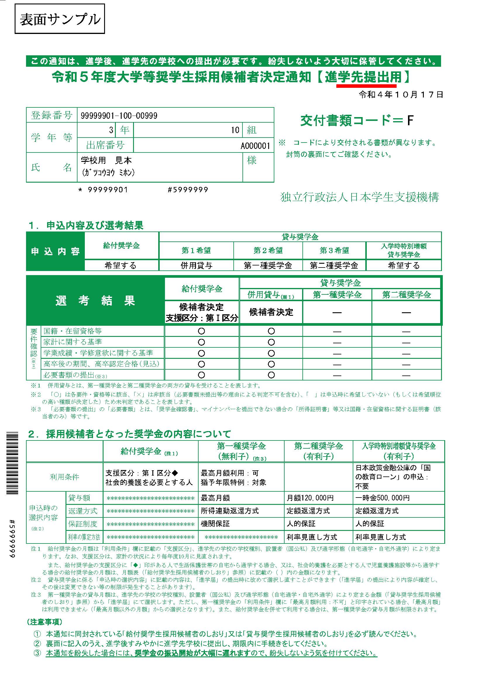 Procedures For Jasso Scholarship Grant Type Loan Type Reserved Candidates Ritsumeikan Asia